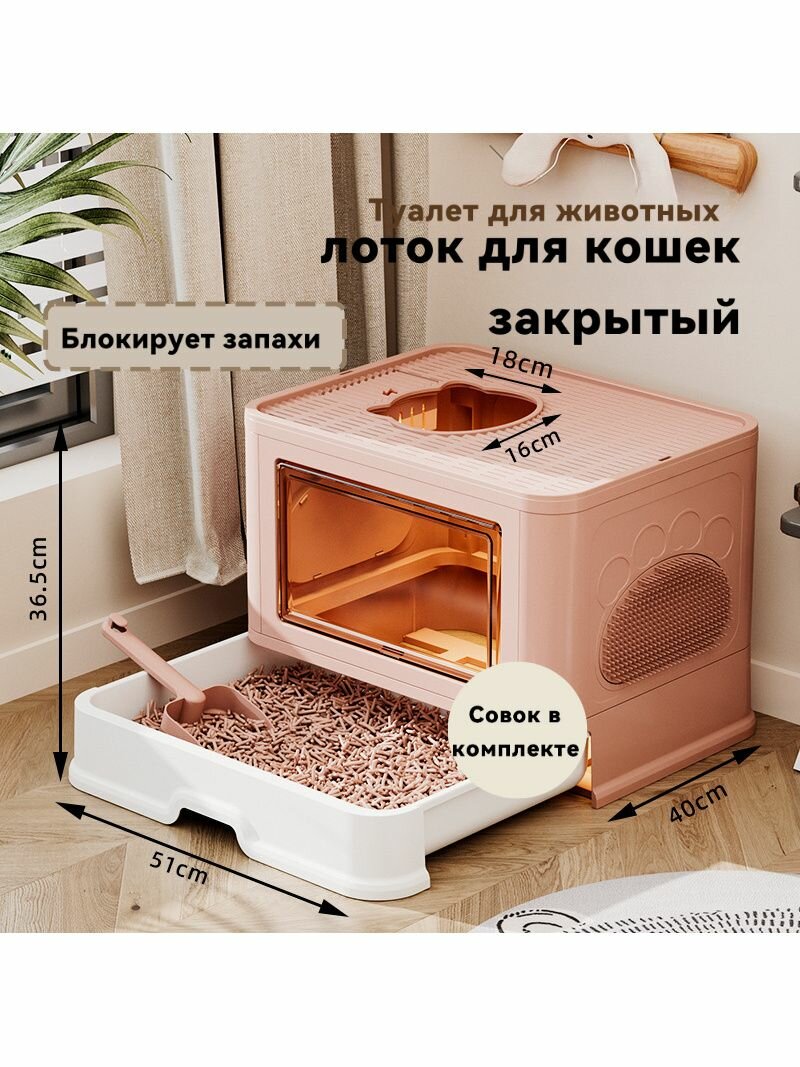Закрытый лоток-туалет с выдвижным ящиком, вход спереди и выход сверху, складной дизайн с площадкой для просеивания песка