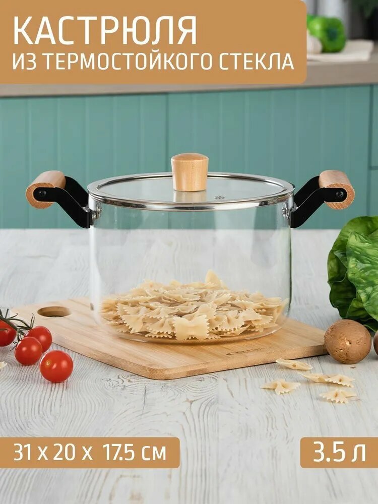 Кастрюля, Боросиликатное стекло, Бамбук, 3,5 л