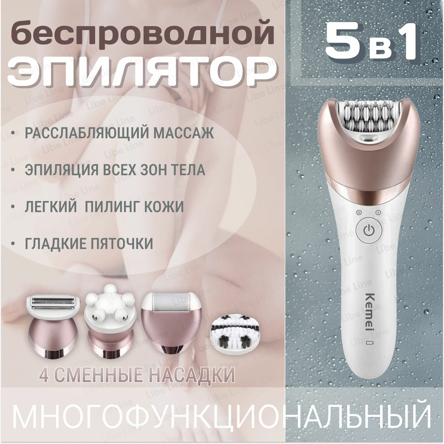 Женский беспроводной многофункциональный эпилятор, электробритва, пилка для пяток, массажер для тела, щетка для пилинга / Набор для ухода за телом 5 в 1