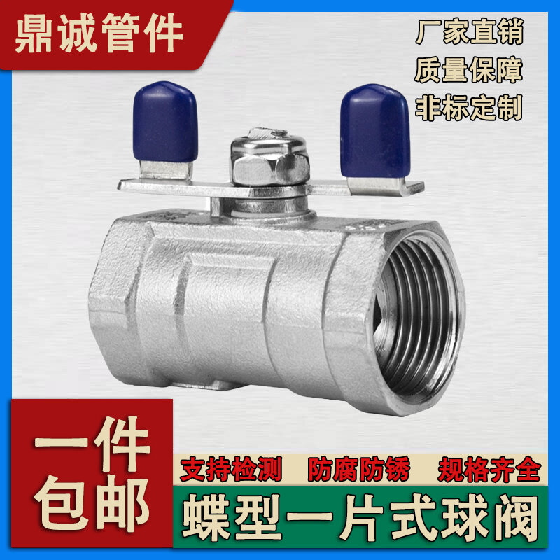 Шаровой кран из нержавеющей стали 304 с внутренней резьбой и рукояткой-бабочкой, цельный шаровой кран, шаровой кран с