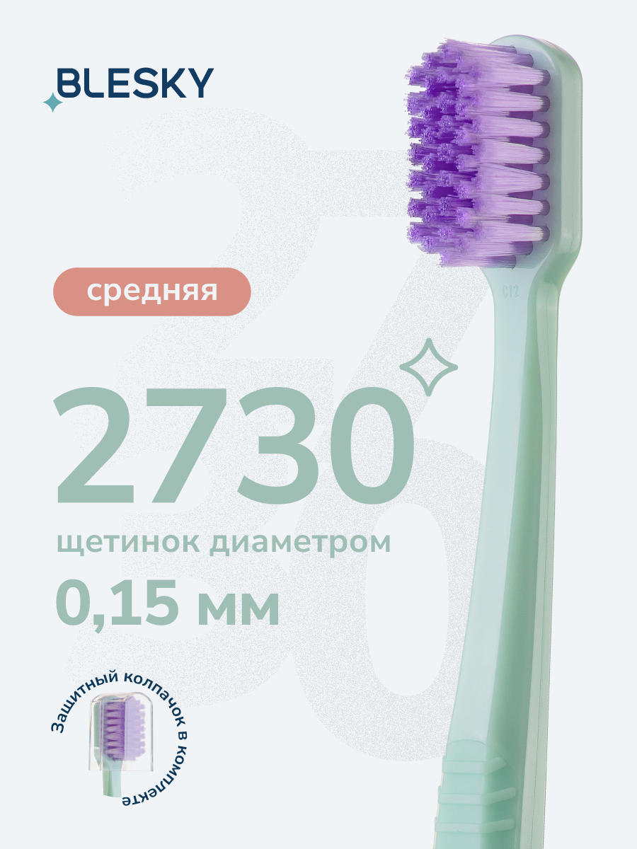 Зубная щетка профессиональная средней жесткости BLESKY medium 2730 щетинок