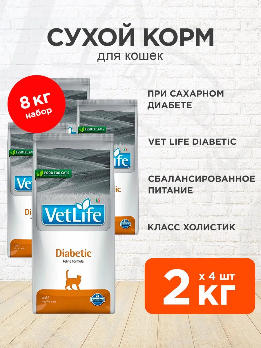 Корм сухой Farmina Vet Life Feline Diabetic для взрослых кошек при сахарном диабете, 2 кг х 4 шт