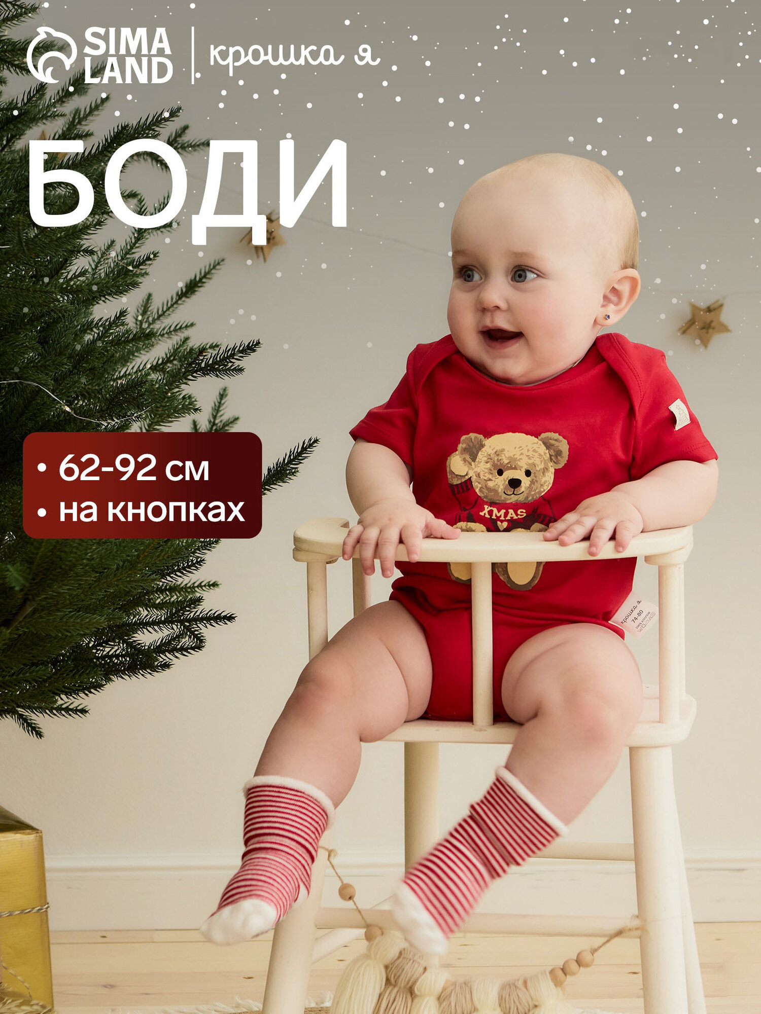 Боди Еловые веточки