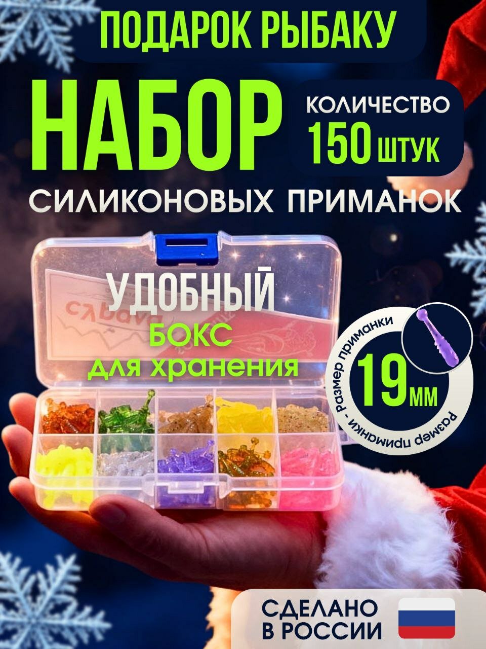 Набор приманок. Наноджиг мормышинг 150шт