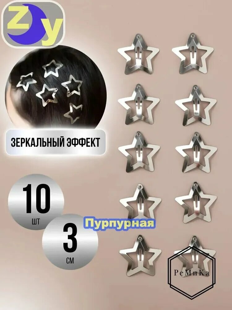 Набор аксессуаров для волос 10 шт.