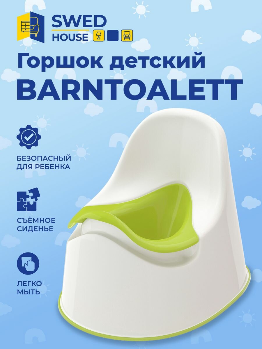 Горшок детский Swed House, универсальный, анатомический, с высокой спинкой, как в икеа