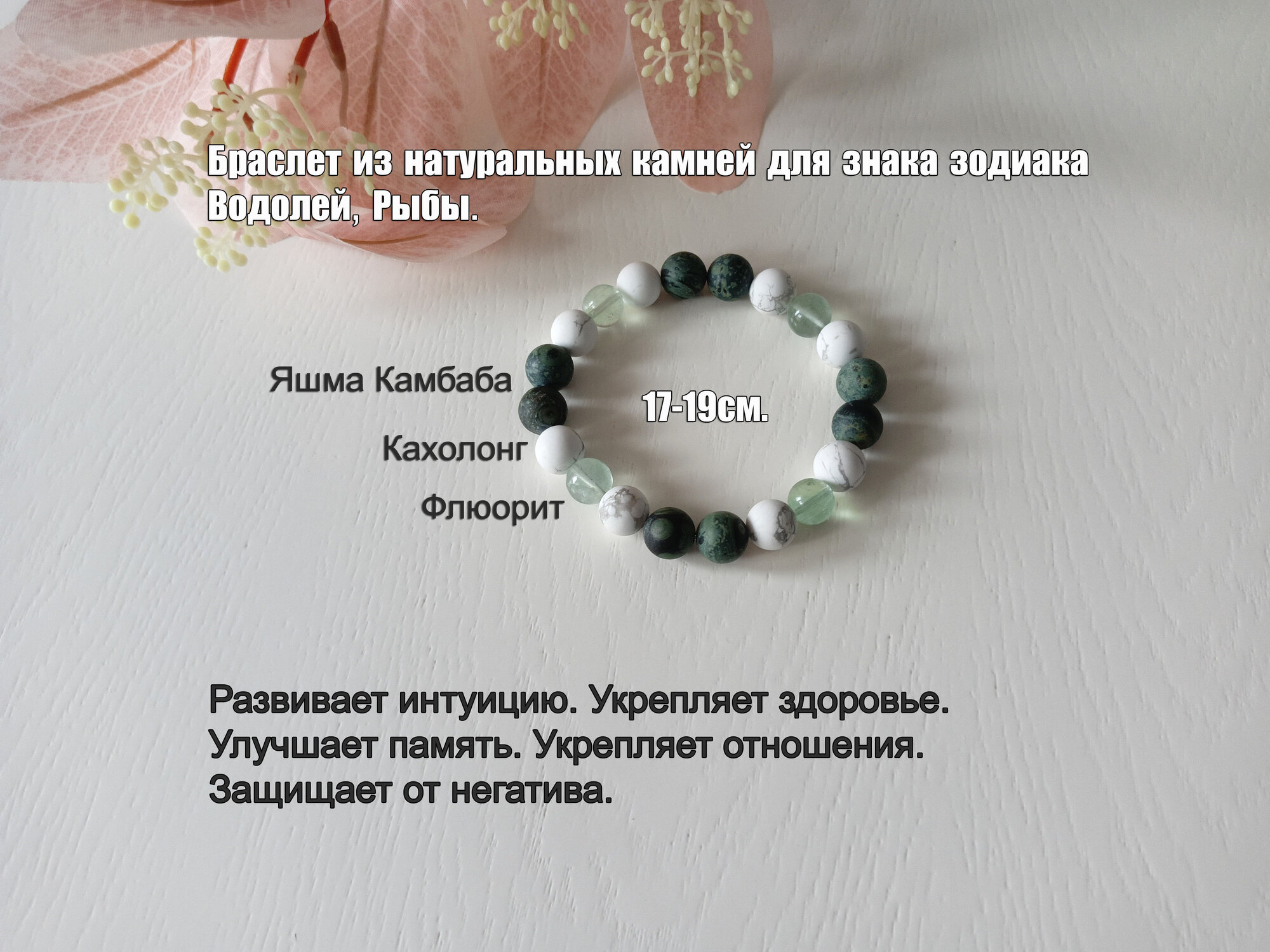 Эластичный браслет, флюорит, кахолонг