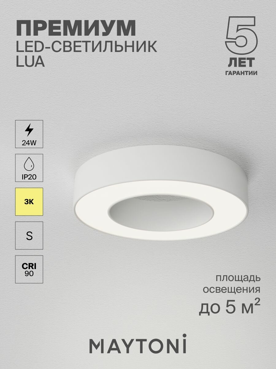 Светильник потолочный накладной светодиодный Maytoni Technical Lua C093CL-24W3K-W