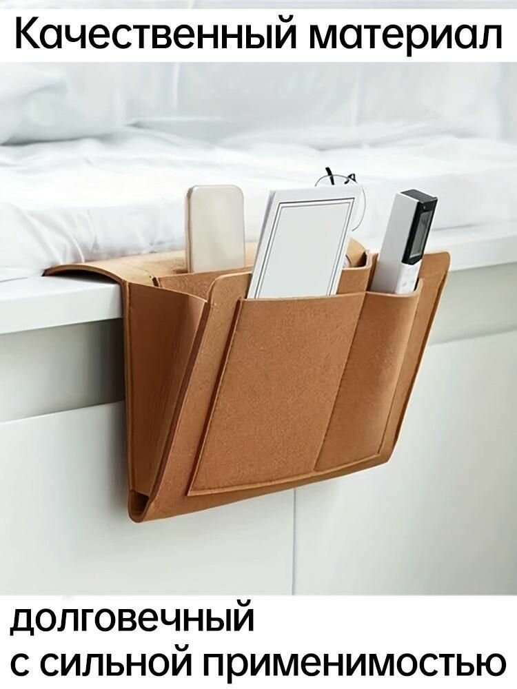 Войлочная сумка для хранения вещей у кровати