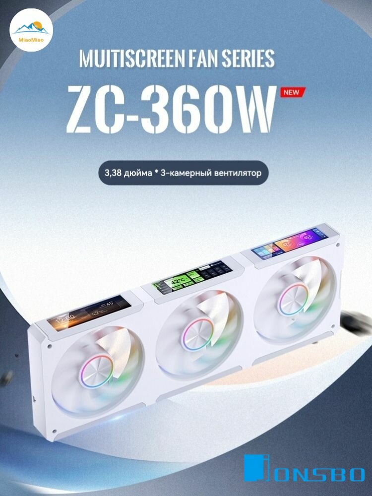 Модульный вентилятор с подсветкой JONSBO ZC360, тройной блок, управление ШИМ