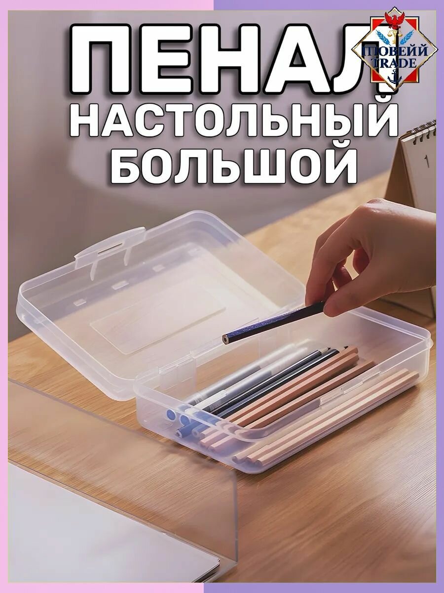 Ясный пенал большая прозрачная коробка для канцелярии