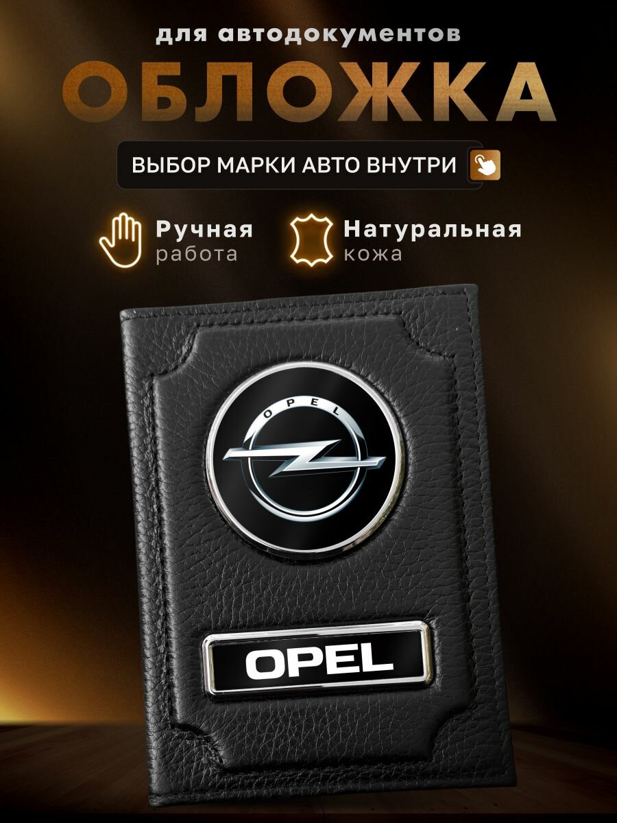 Обложка для автодокументов