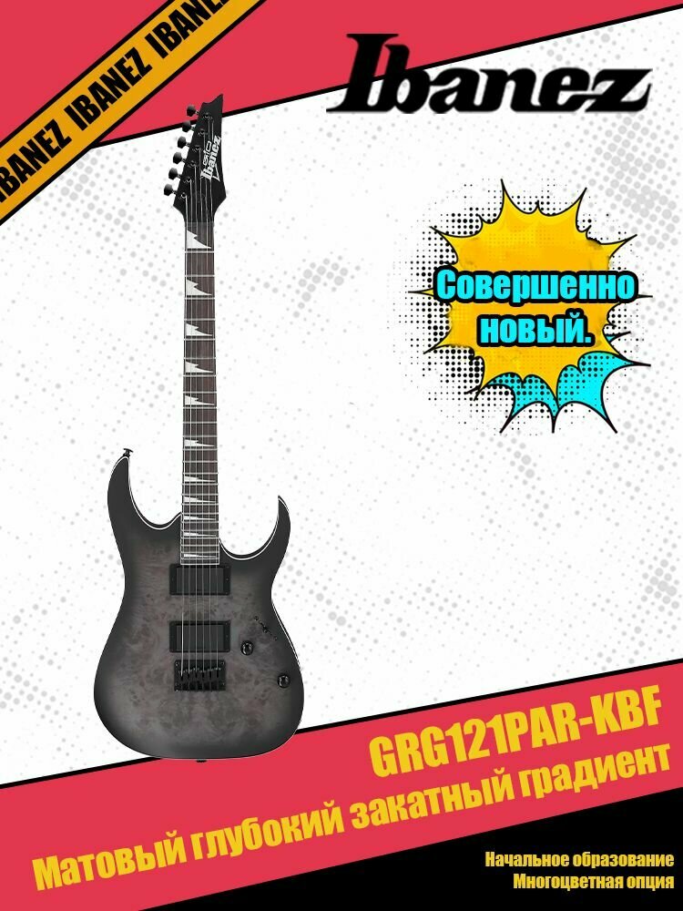 Лектрогитара Ibanez GRG121PAR