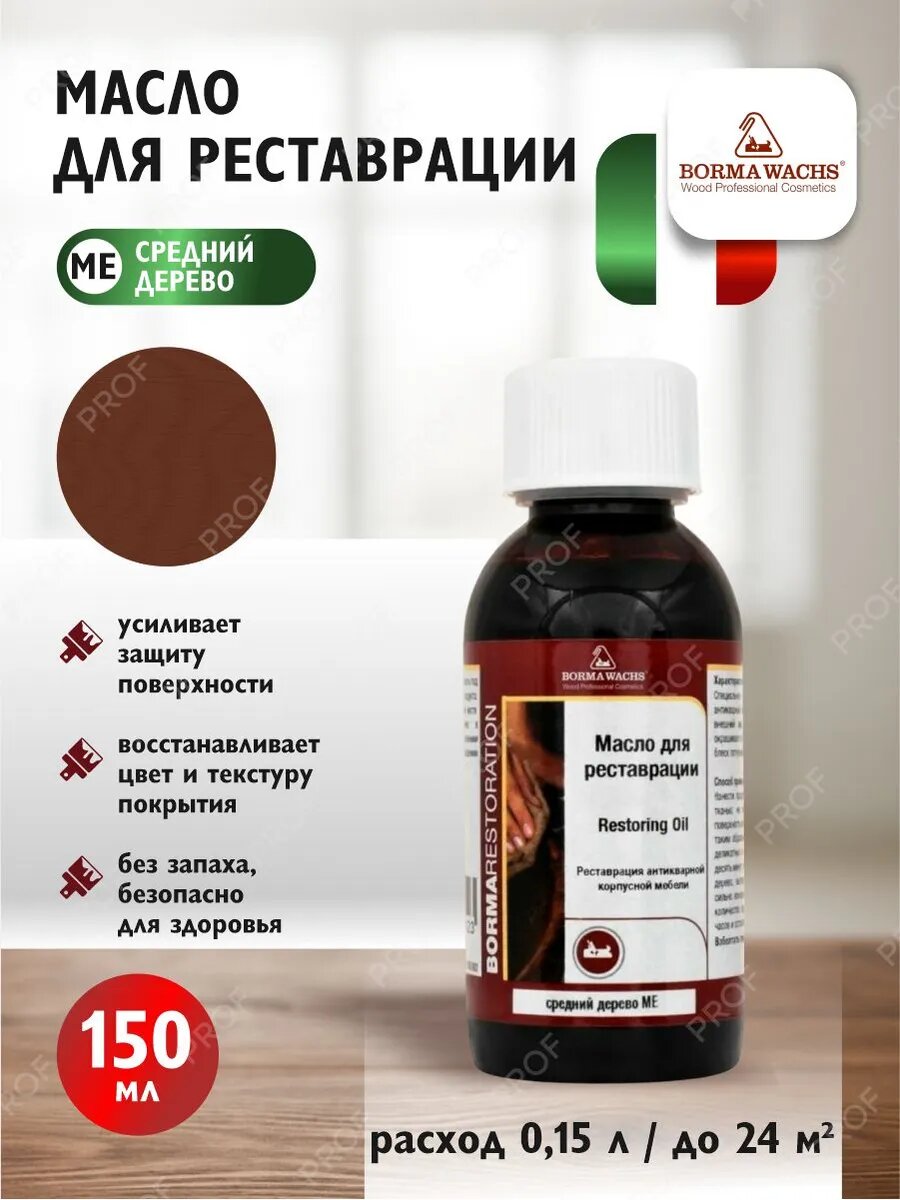 Восстанавливающее масло для реставрации цвет среднее дерево 150 мл