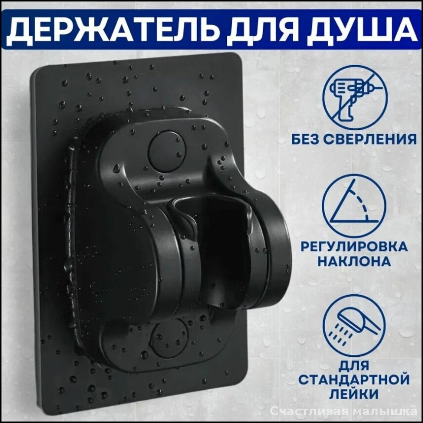 Держатель лейки душа настенный самоклеящийся, крепление для душевой лейки. Душевой кронштейн без перфорации