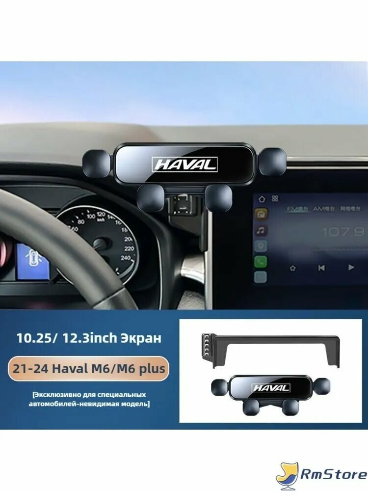 2021-2024 Haval M6 PULS Автомобильный кронштейн для мобильного телефона, Haval Держатель автомобильный.