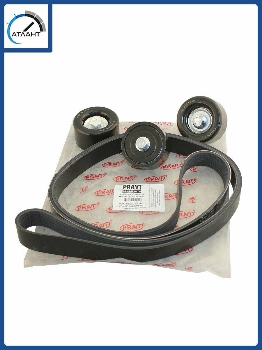 PRAVT Р/К механизма натяжения 3302 Газель дв. Cummins ISF 2.8 Евро-3 (большой) (Ролики 3шт 5262500-01 / 5254598 / 5254599 + ремень 8РК2155) арт. PR.5262500-Б
