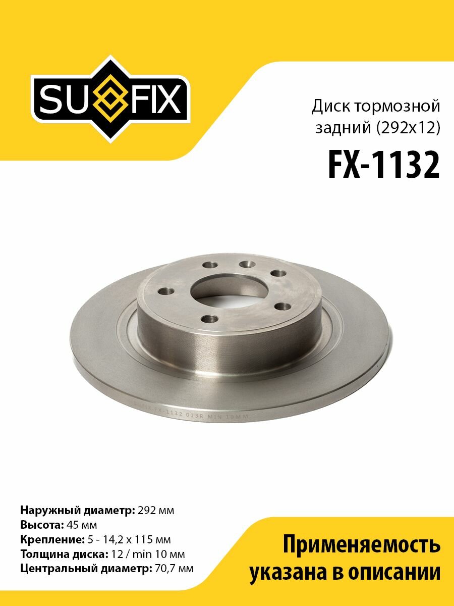 Диск тормозной задний (292x12) SUFIX FX-1132