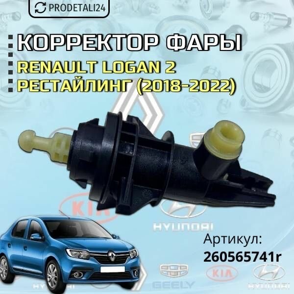 Корректор фар