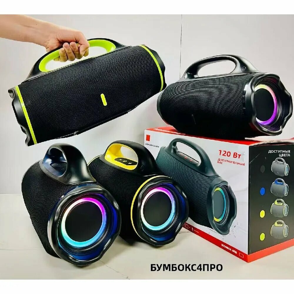 Портативная акустика Boombox 4 Pro, Hi-Fi, открытый тип, 120Вт