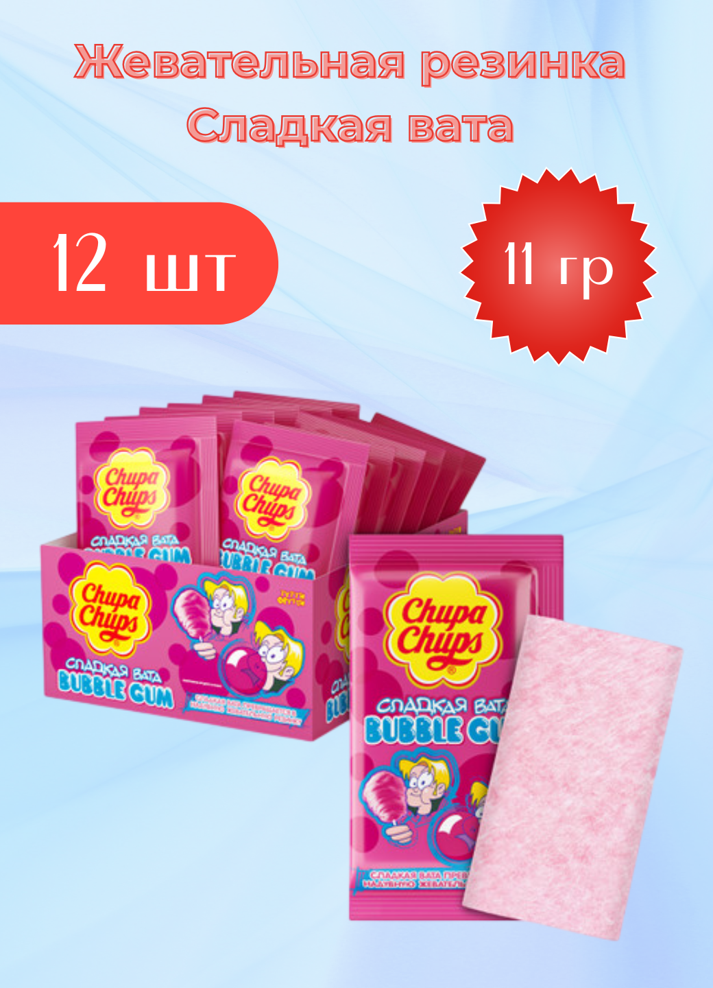 Жевательная резинка "Chupa Chups", Сладкая Вата Тутти-Фрутти, упаковка 12шт