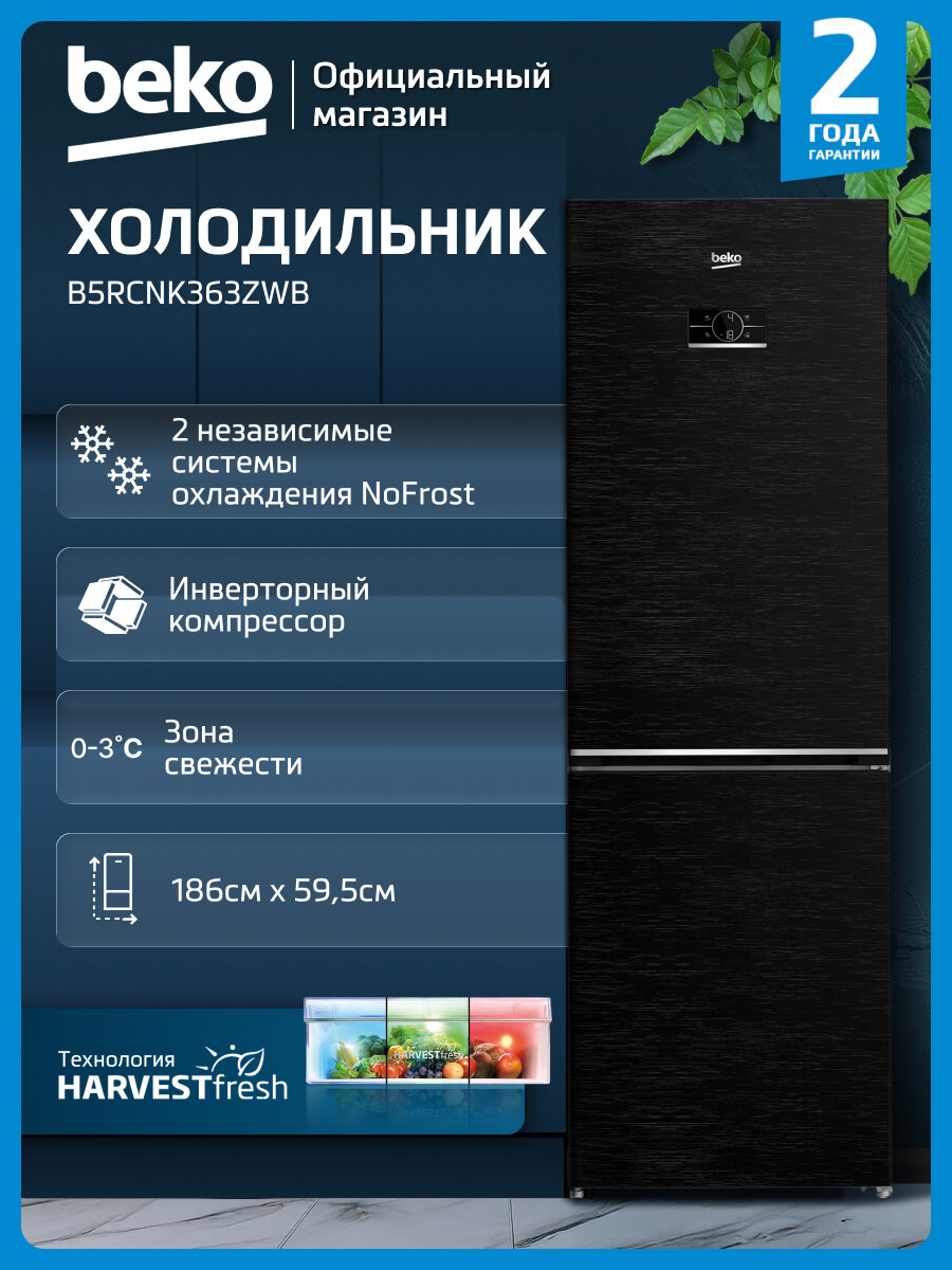 Двухкамерный холодильник Beko B5RCNK363ZWB, 320 л, No frost, дисплей, черный