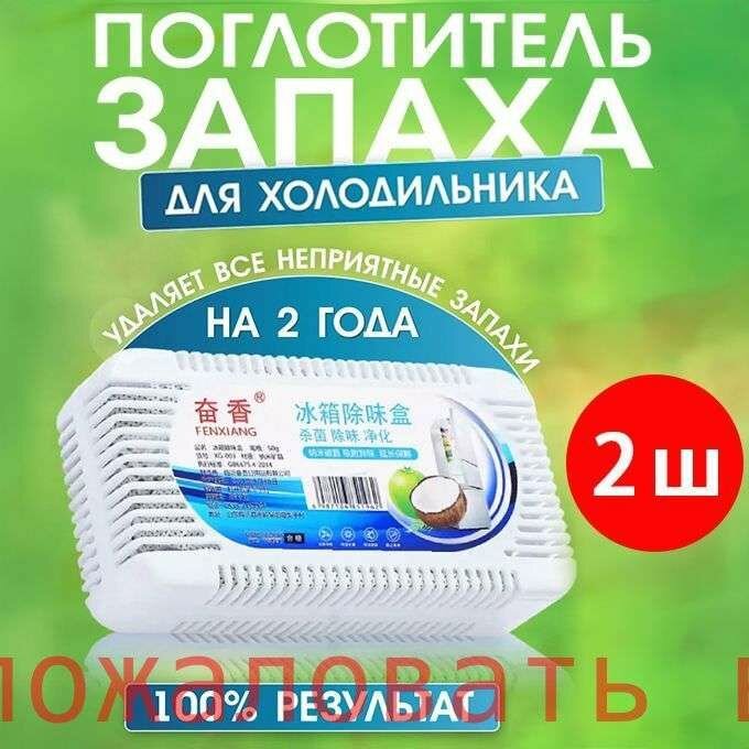 Поглотитель запаха в холодильнике