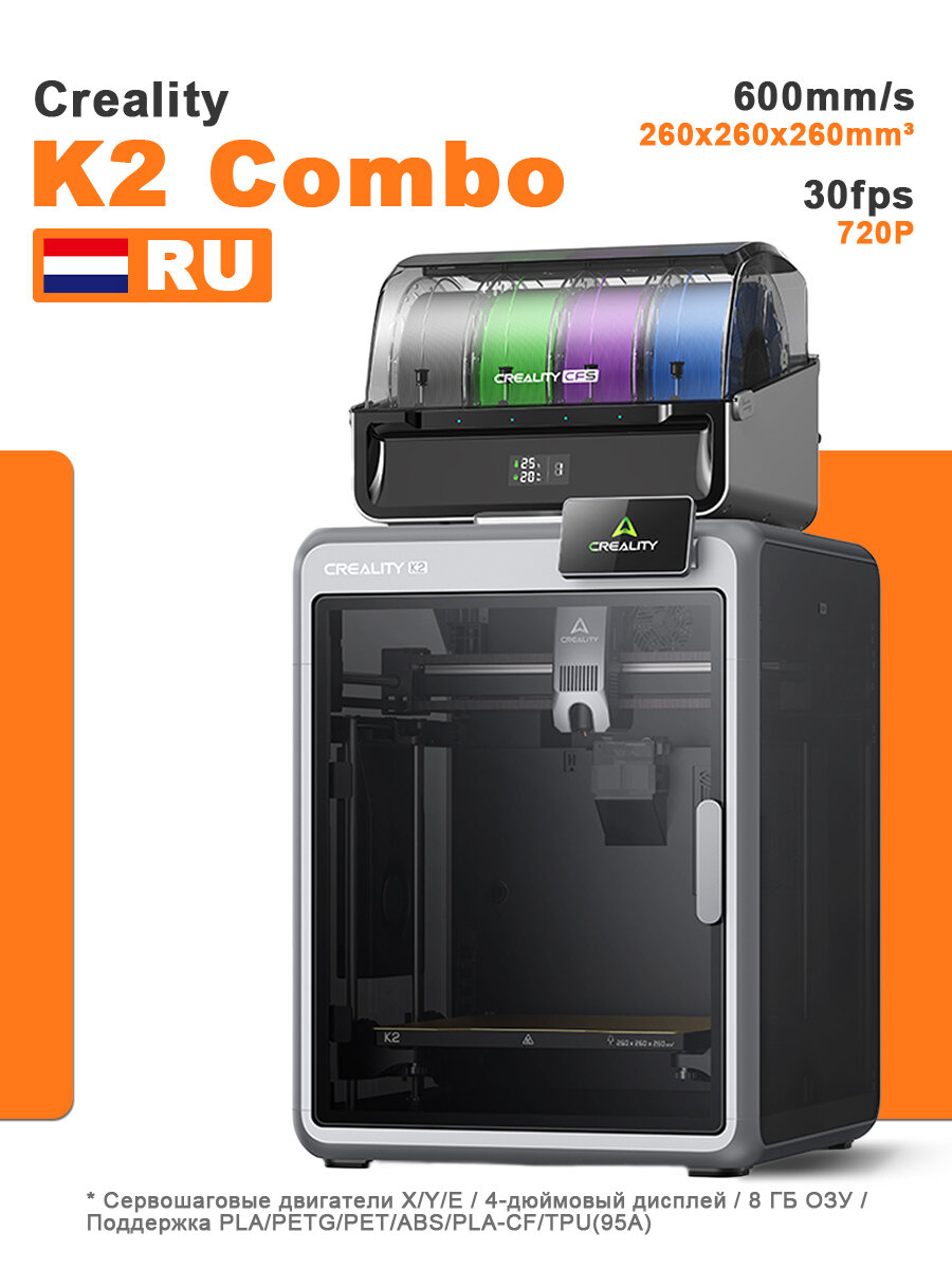 3D-принтер Creality K2 Combo, поддержка 16 цветов, 8ГБ ОЗУ, 3D, 600 мм/с