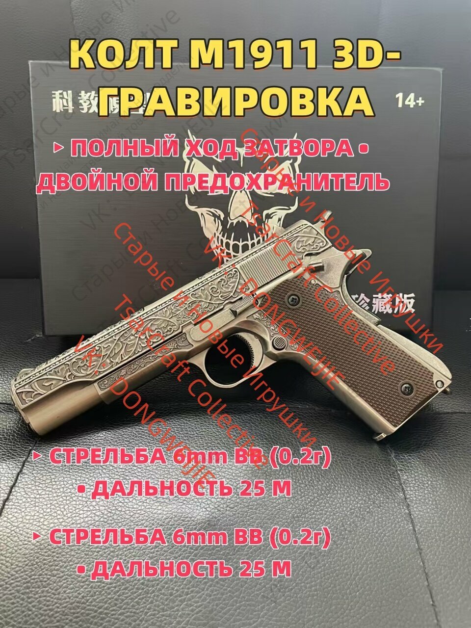Коллекционный пистолет "Colt M1911", пневматический, для мальчиков и девочек