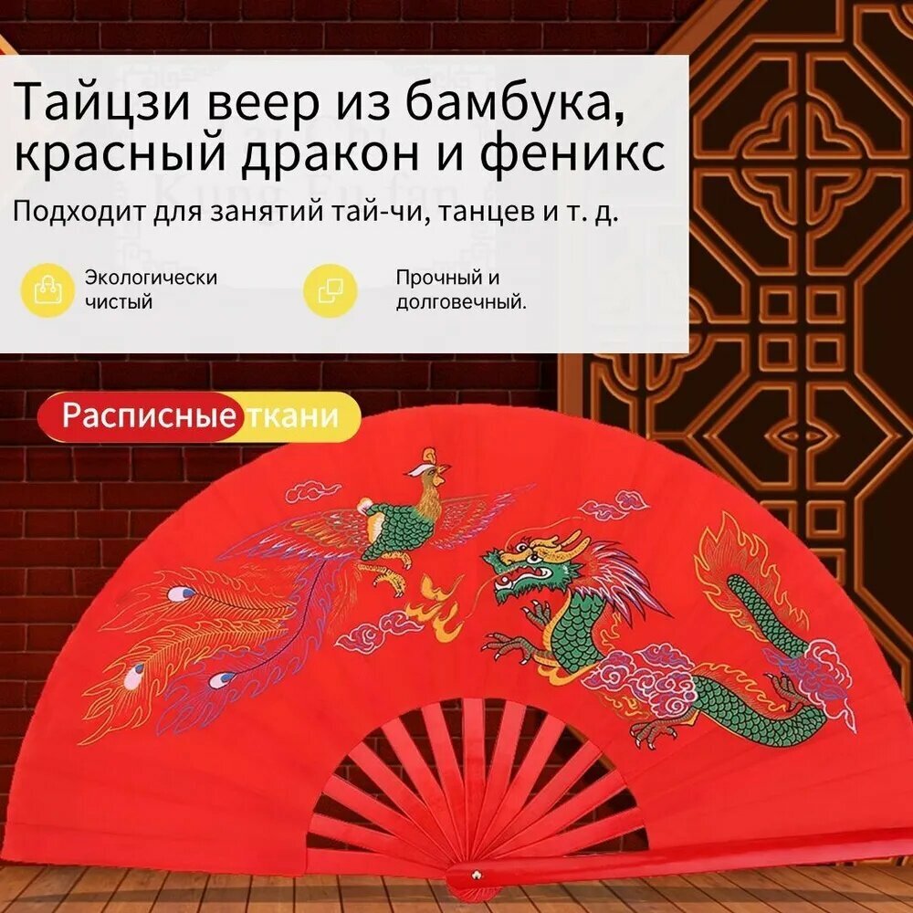 Тайцзи веер из бамбука с росписью "Красный дракон и феникс" традиционный китайский веер для практик и декора