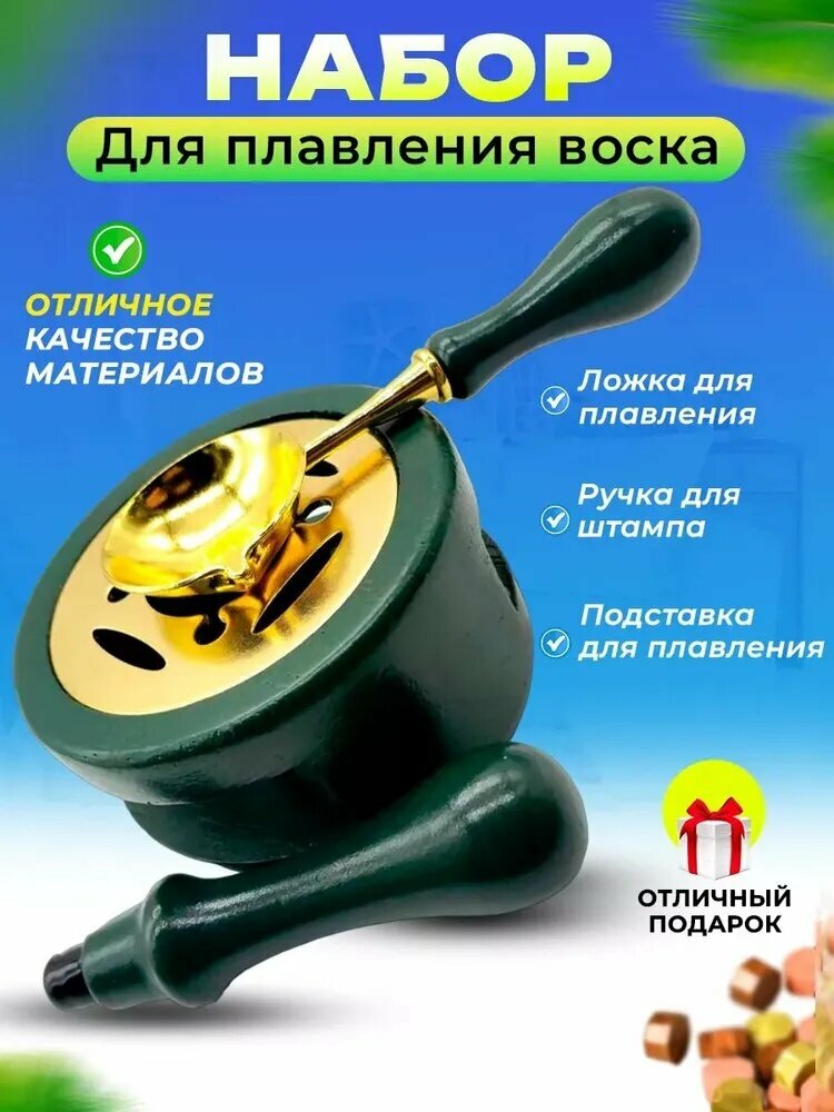 Аксессуар для плавки сургуча