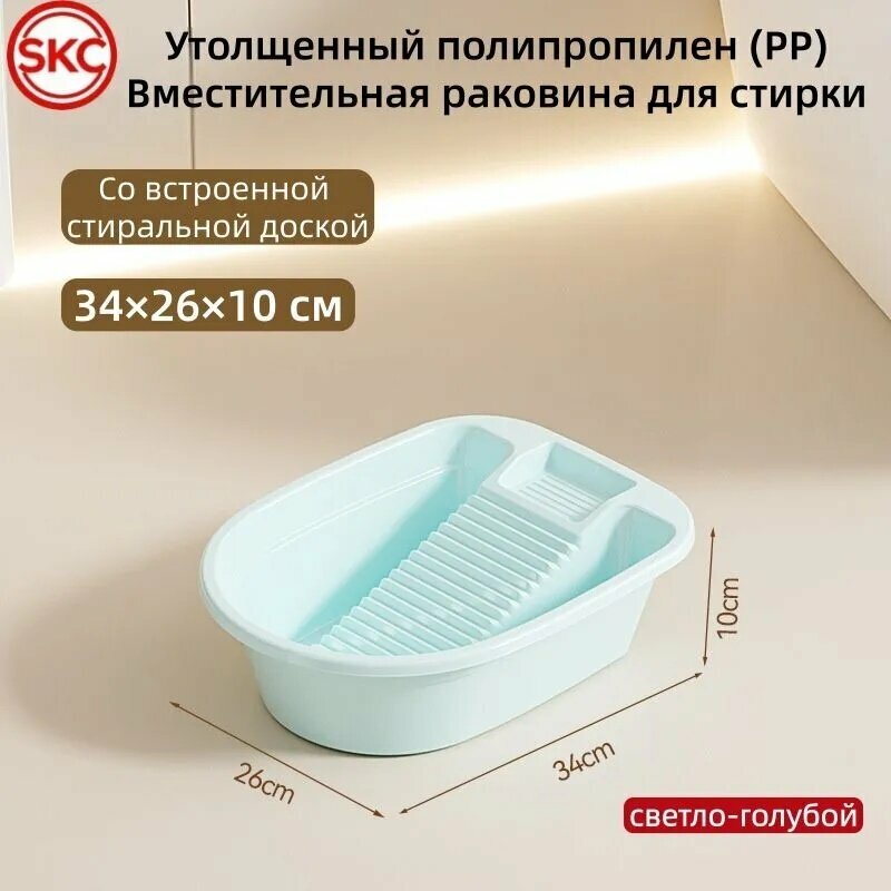 Стиральный таз со встроенной доской для стирки 34cm