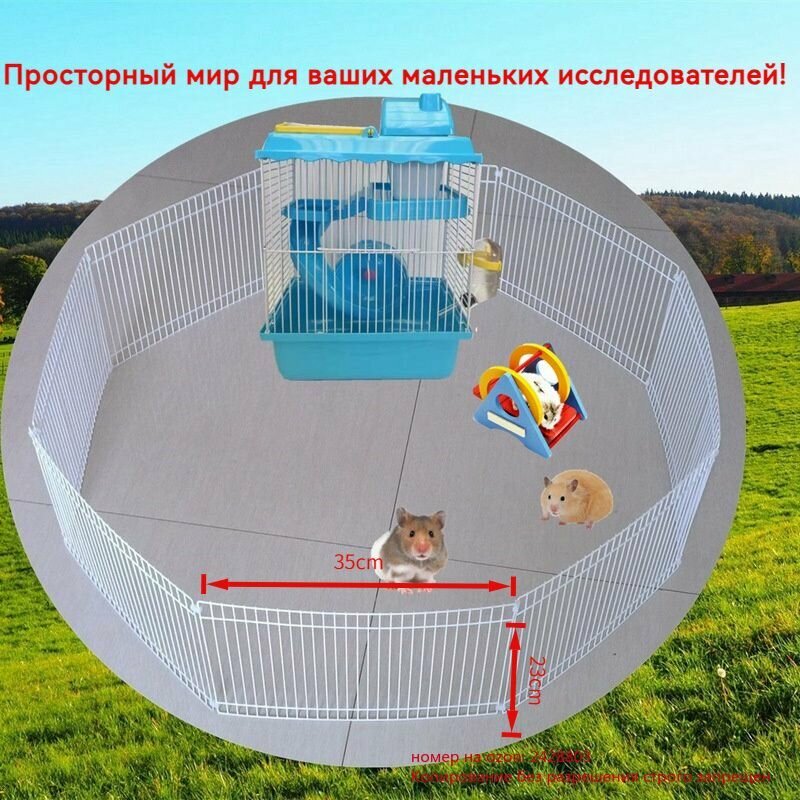 Игровой вольер для мелких животных: хомяков, морских свинок, ежей, 8 секций (23x35 см/секция), белый