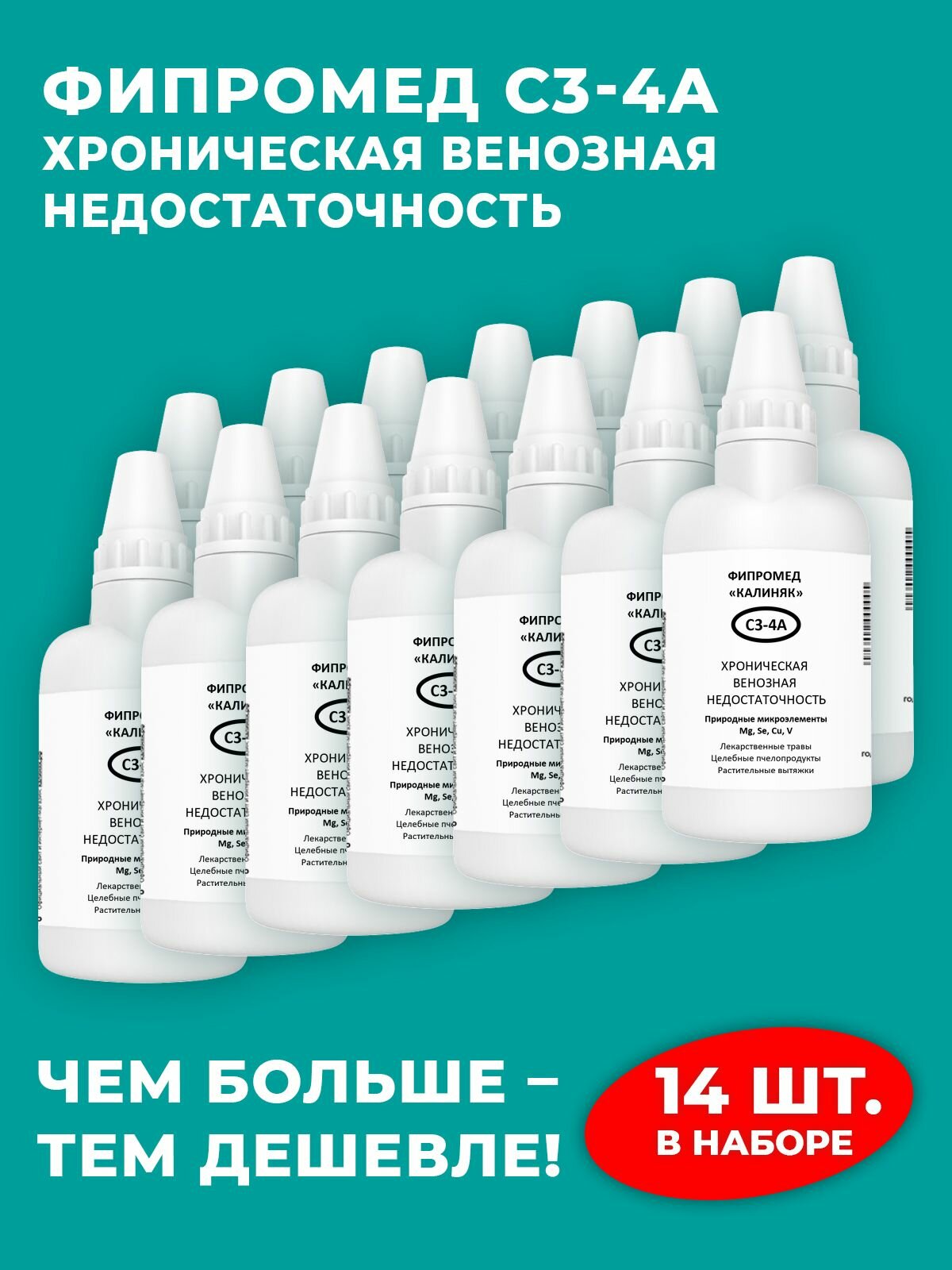 Фипромед С3-4А Хроническая венозная недостаточность