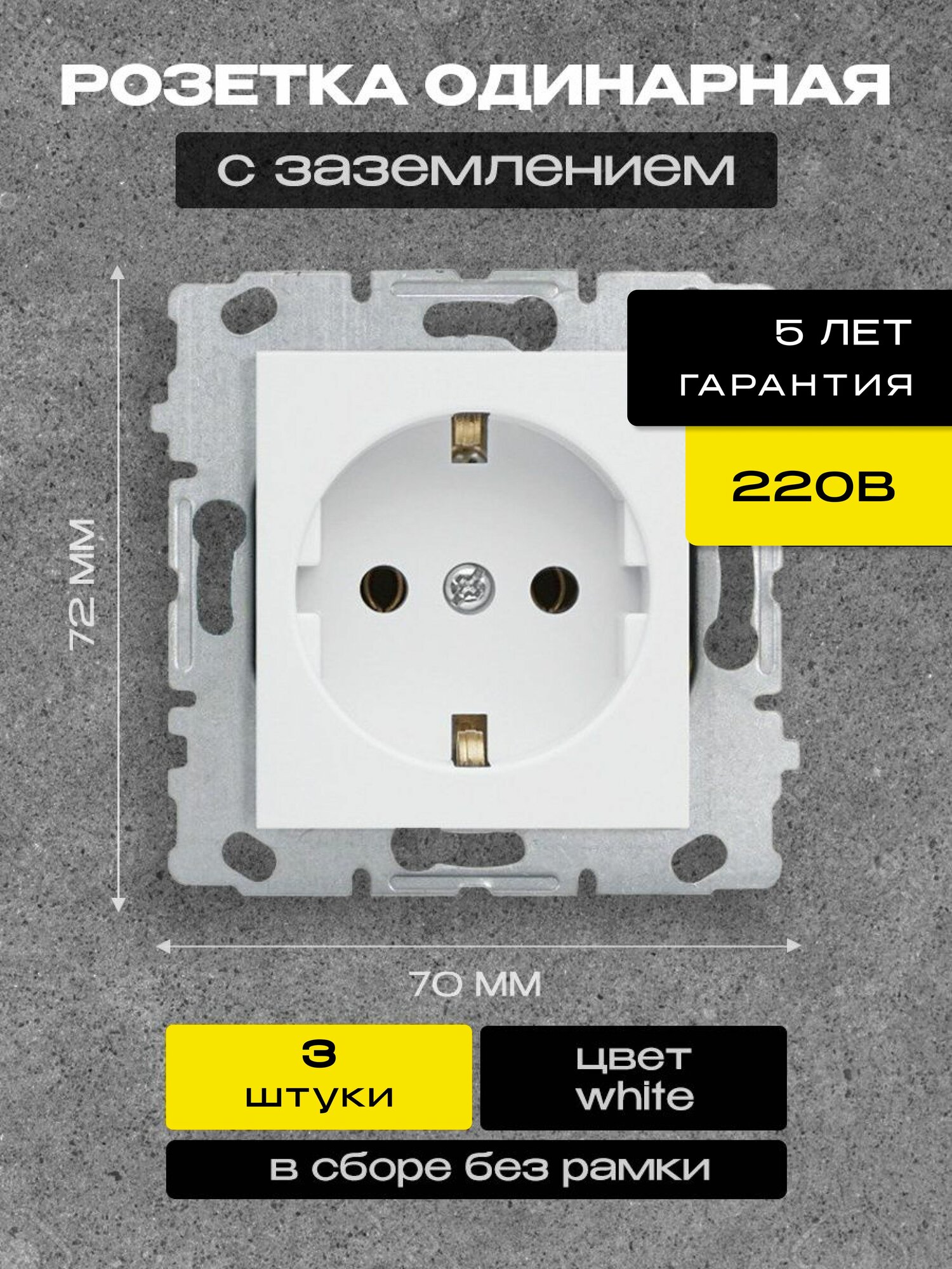 Розетка одинарная с заземлением без рамки белая Metronex-Electric White - 3шт