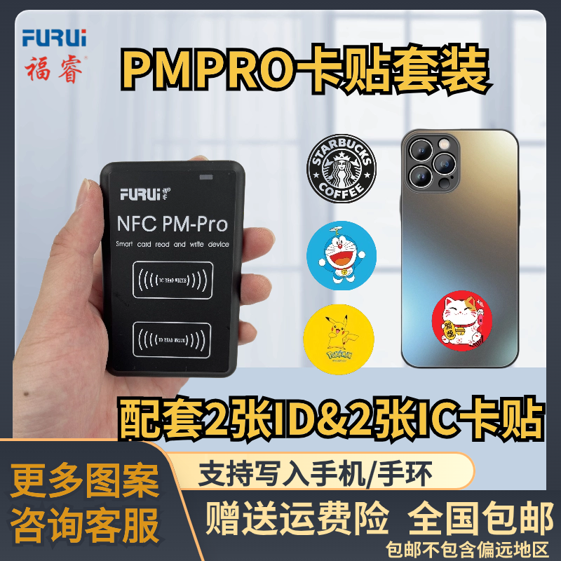 Набор PM-PRO NFC наклеек для систем доступа, включает 2 ID карты и 2 IC наклейки