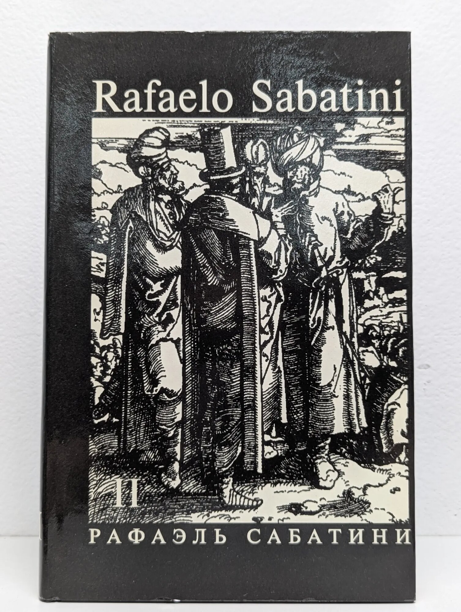 Рафаэль Сабатини. Собрание сочинений в 8 томах. Том 2 Сабатини Рафаэль 1992
