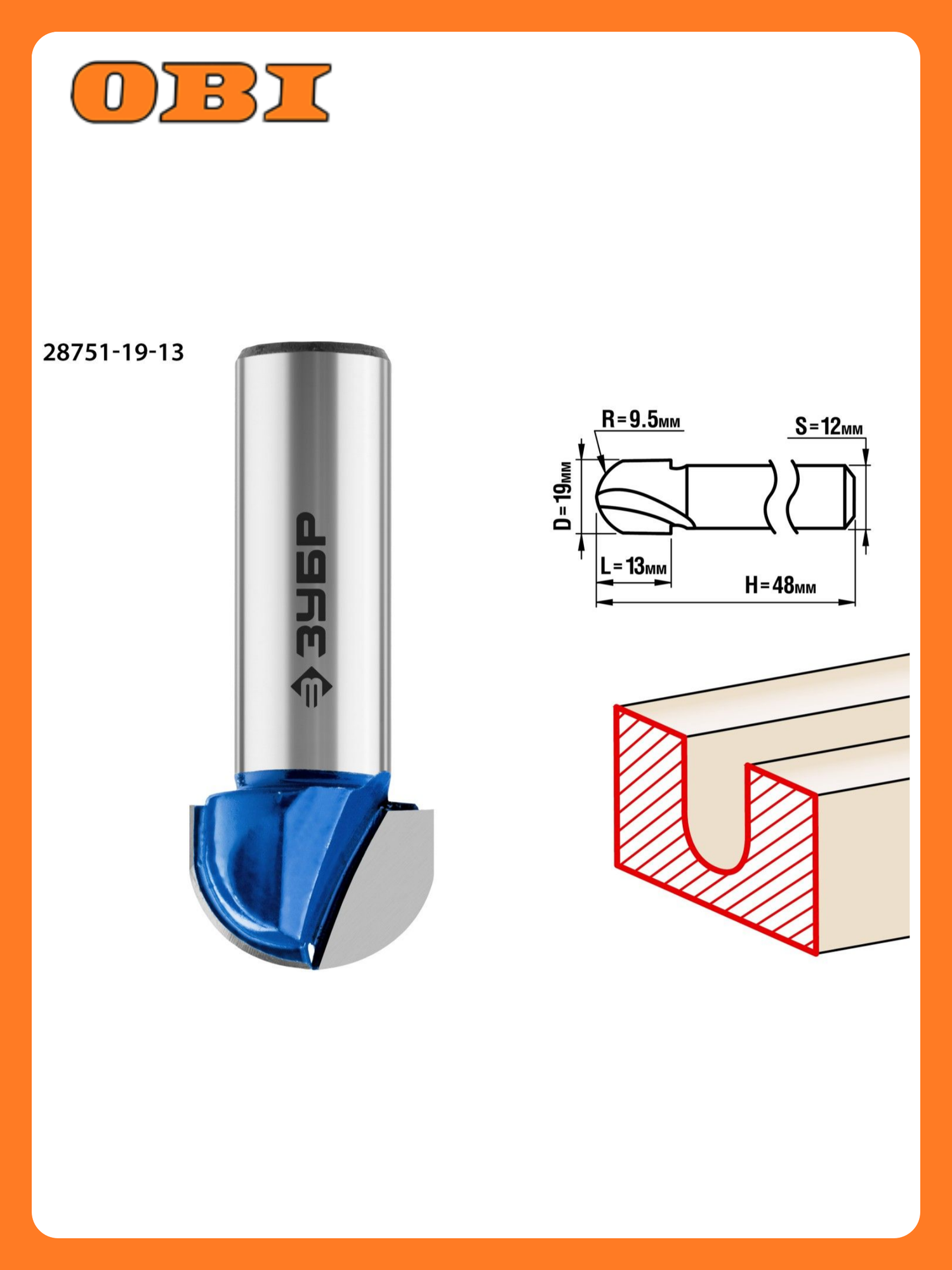 Фреза ЗУБР, для дерева, твердосплавная, галтельная, 19х13х48 мм