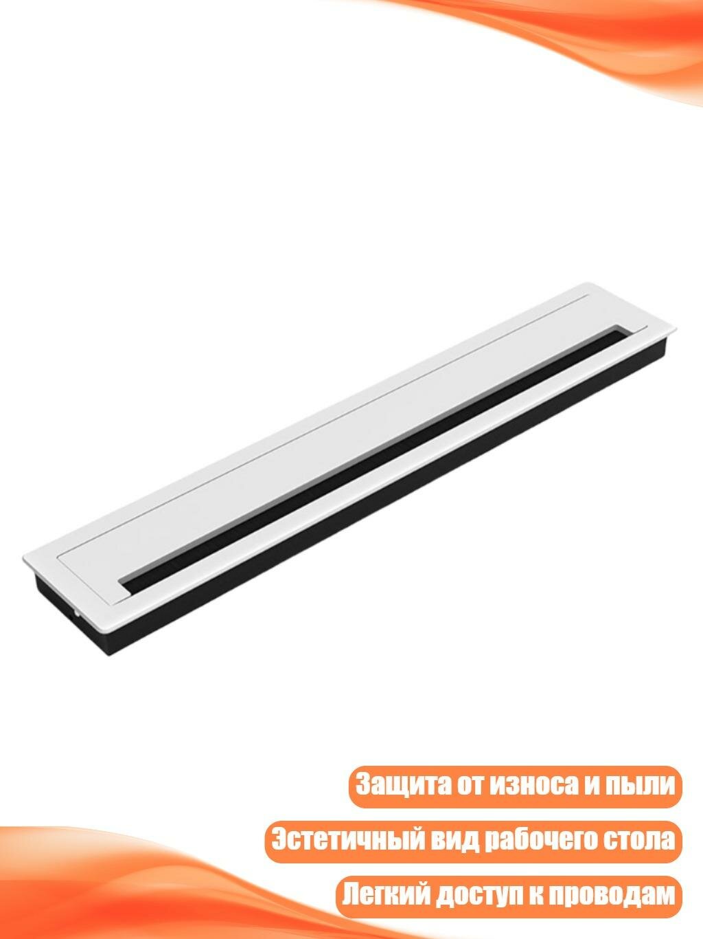 Металлический кабельный канал для стола, 50 на 9 см