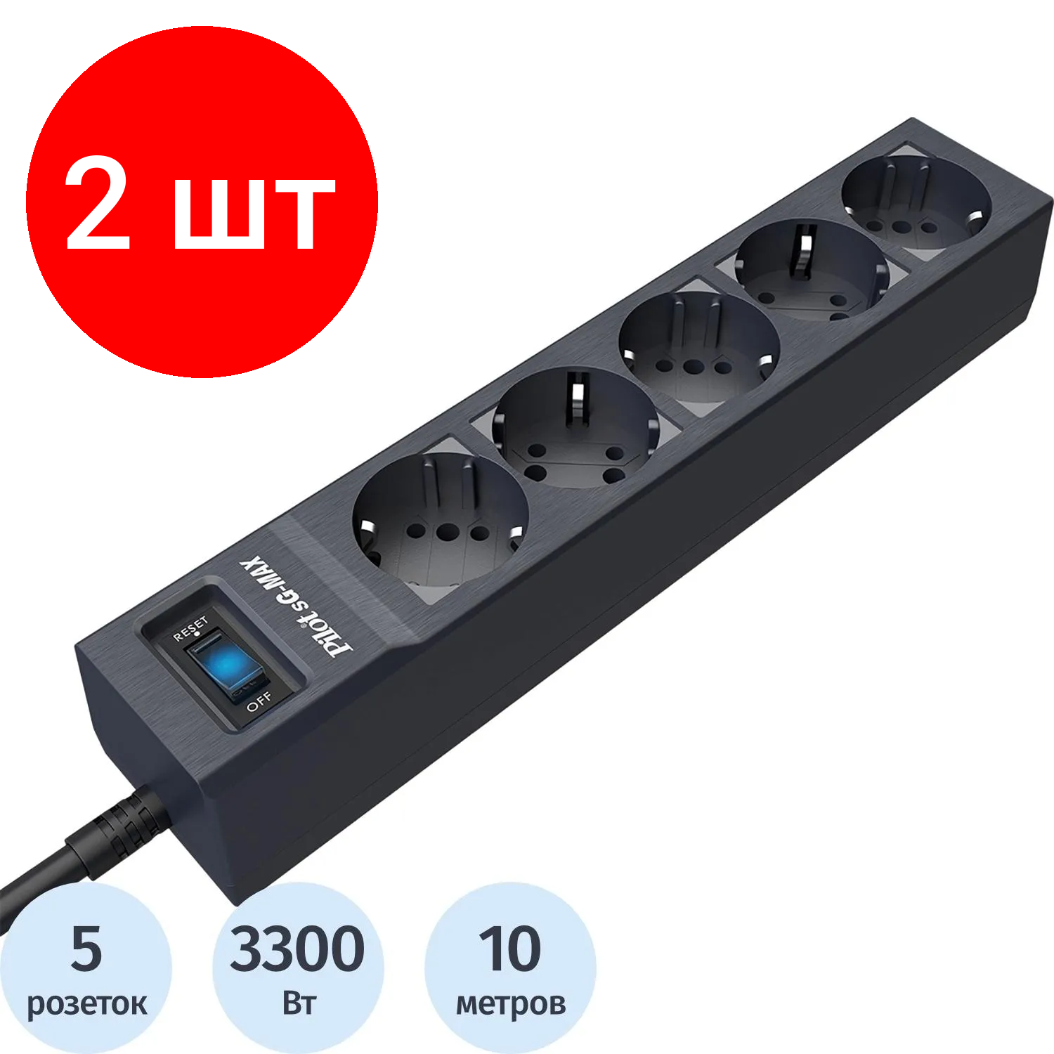 Комплект 2 штук, Сетевой фильтр PILOT sG-MAX (5р/10м/15А/черный)