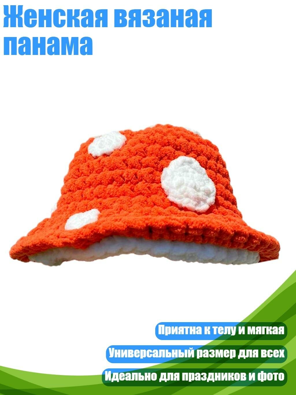 Женская вязаная панама, Оранжевый - Дети от 48 до 53 см