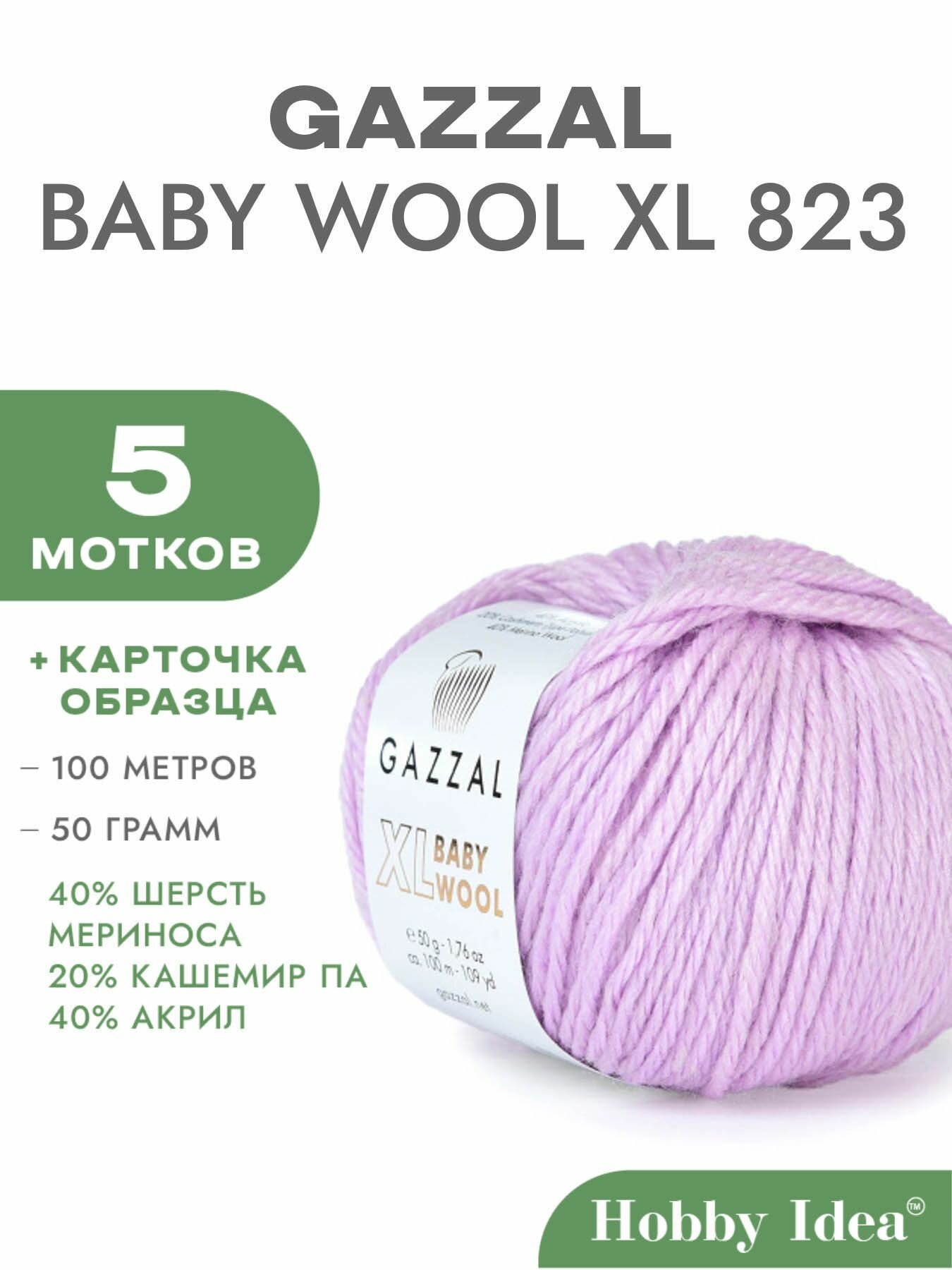 Пряжа Gazzal Baby Wool XL 823 Лиловый 5 мотков (Газзал Беби Вул XL)