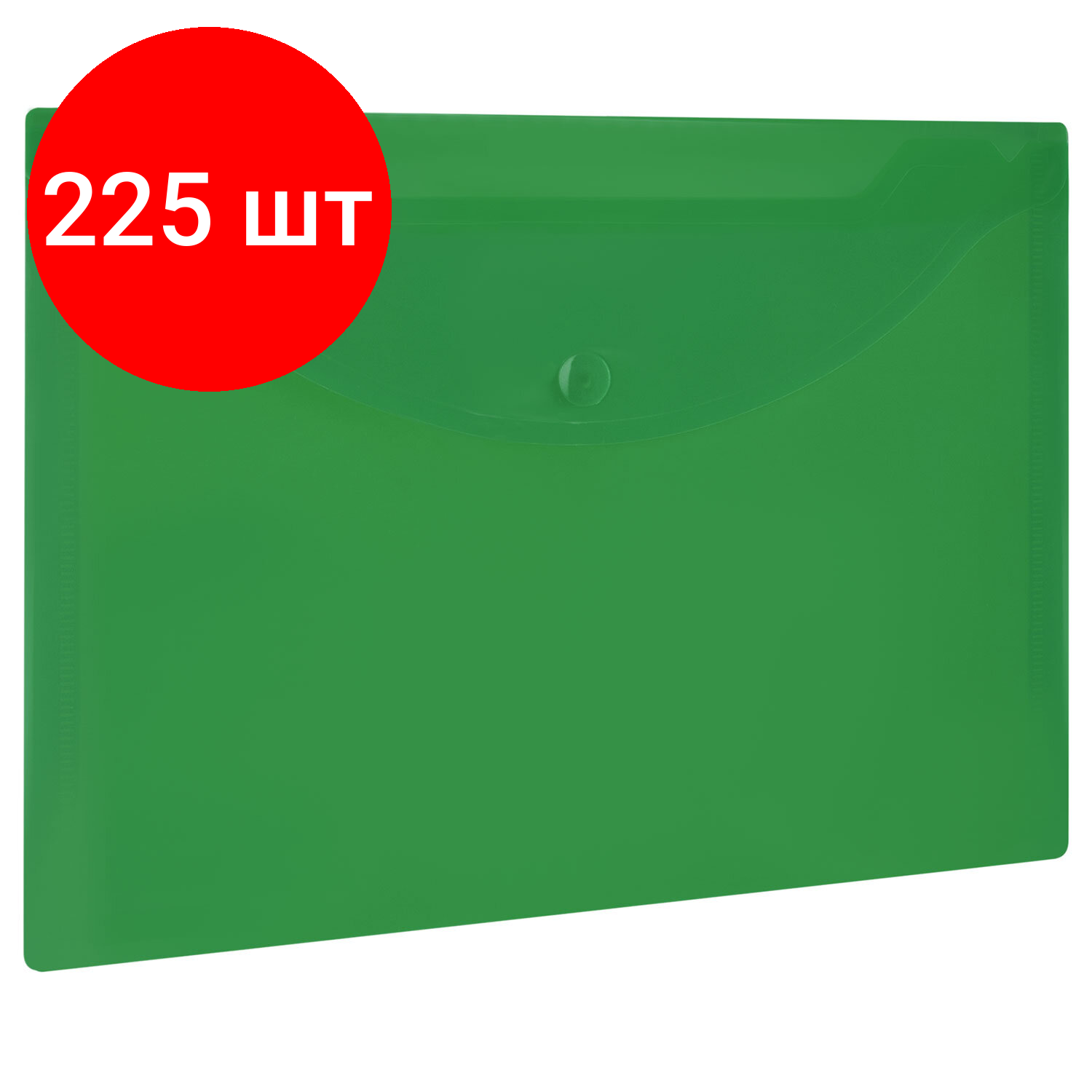 Комплект 225 шт, Папка-конверт с кнопкой прозрачная малого формата А5, BRAUBERG UNIVERSAL, зеленая, 0.15 мм, 273069
