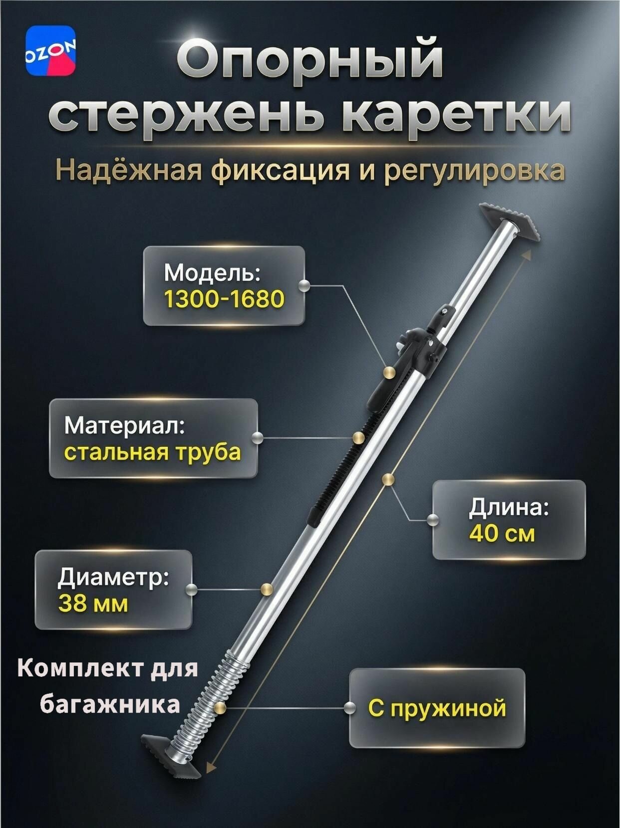 Штанга распорная для блокировки грузов размер 1300-1680 (с пружиной)