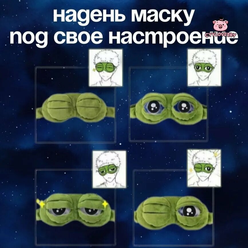 Маска для сна — фото 1
