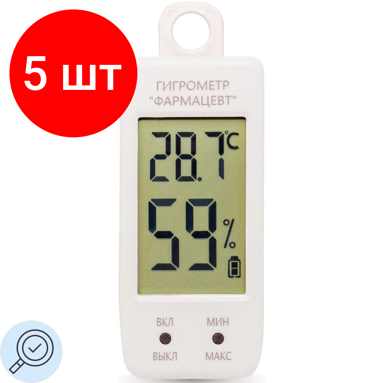 Комплект 5 штук, Гигрометр Фармацевт ТМФЦ-99(с поверкой