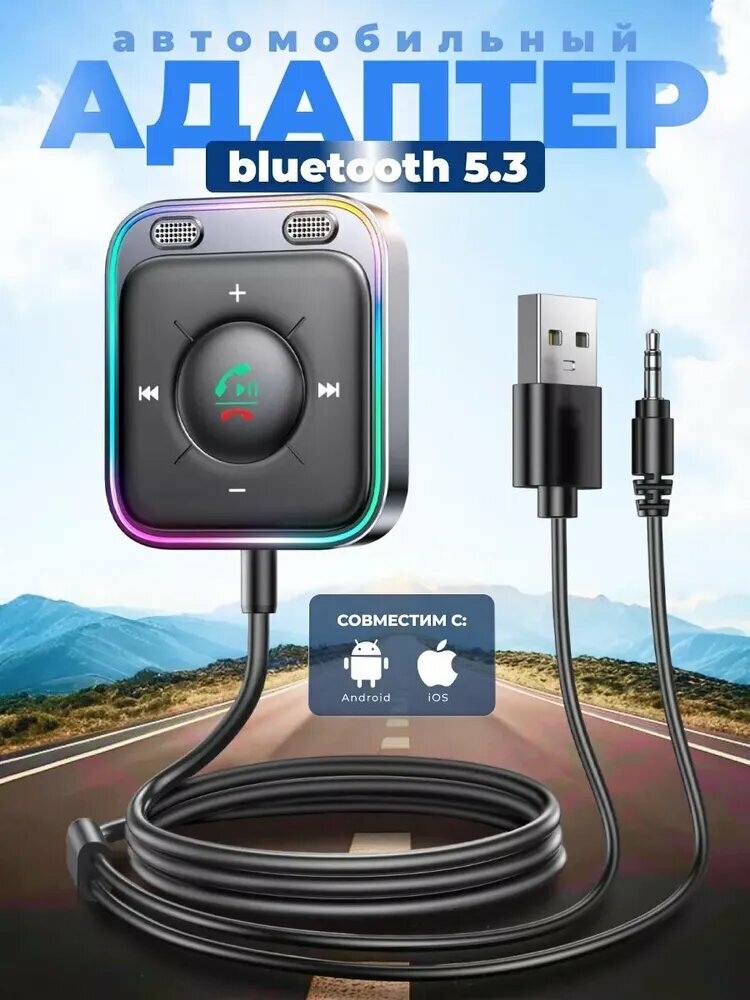 Адаптер Bluetooth, с USB, для телефона и автомагнитолы, универсальный, черный