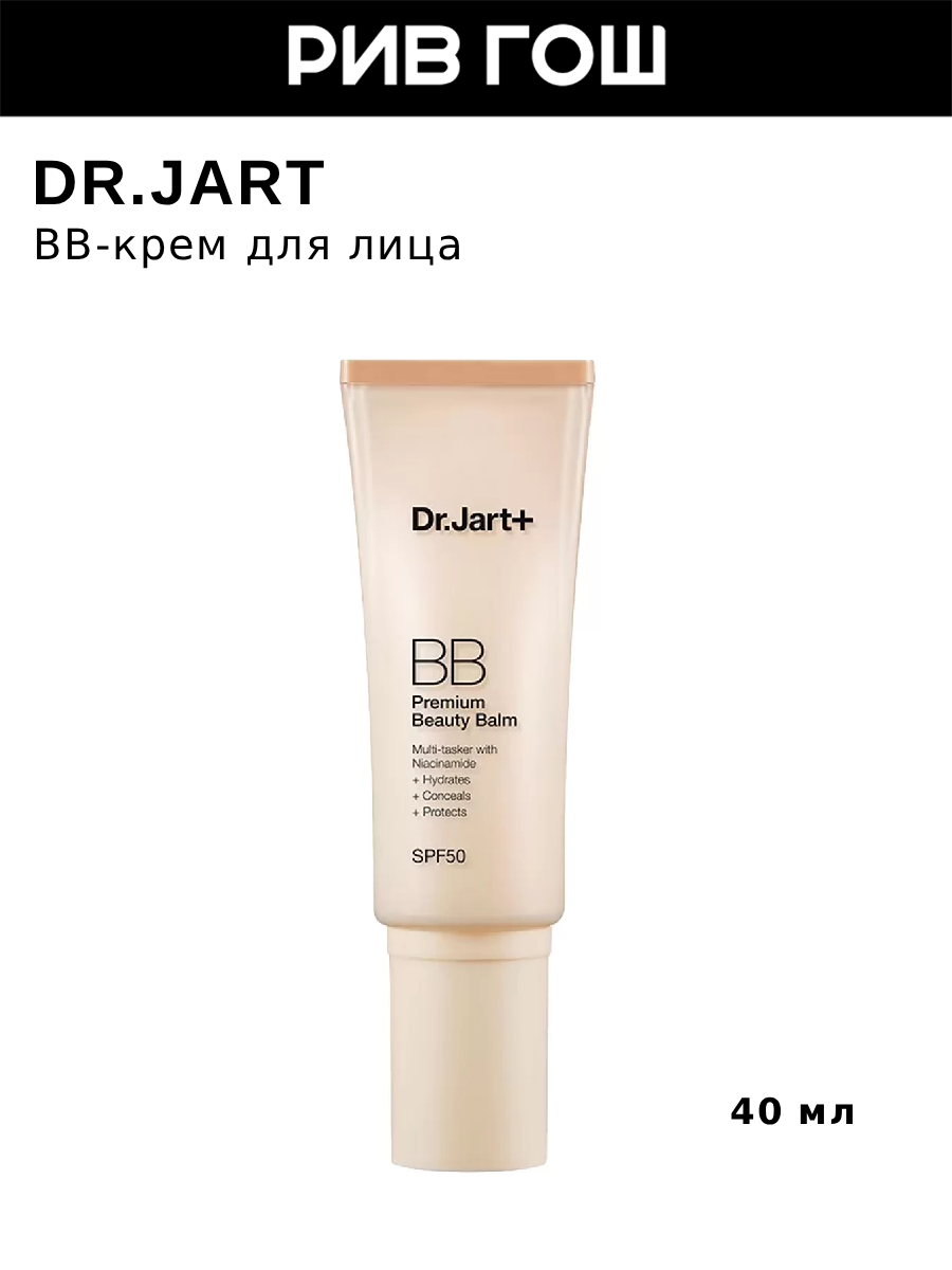 DR. JART+ Premium Beauty Balm BB-крем для лица SPF 50, 40 мл, 02 Light Medium-Medium