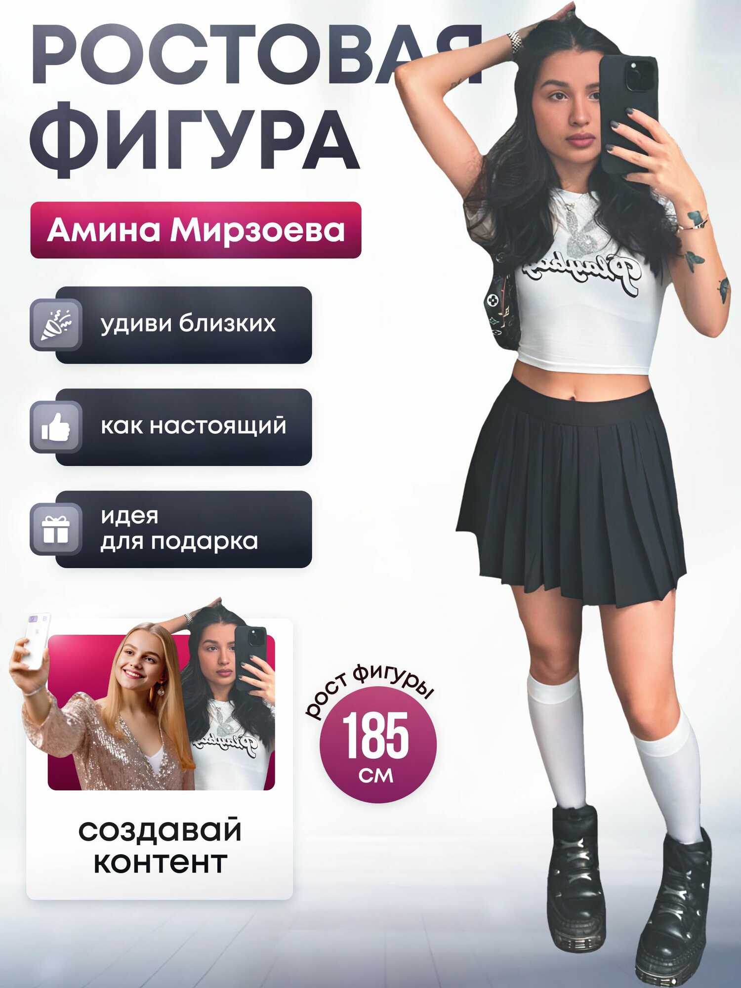 Ростовая фигура Tenderlybae (Амина Мирзоева)