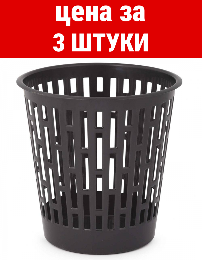 Комплект 3 шт, Корзина для мусора 9л "Эконом", черный